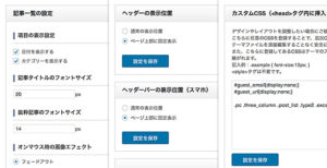 WordPressテーマ「MAG」 (tcd036) | ワードプレステーマTCD