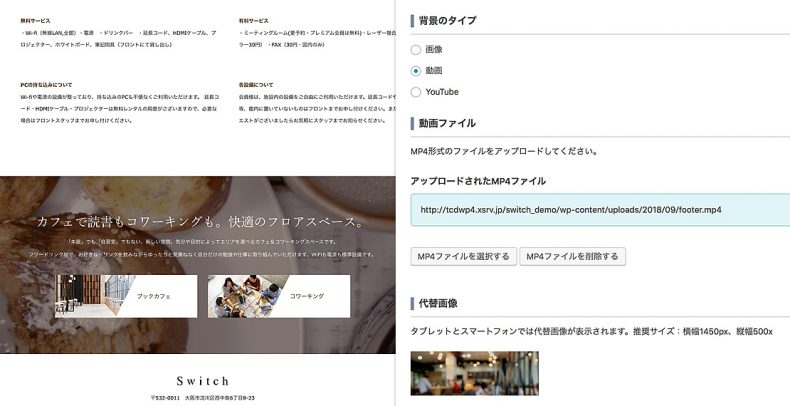 WordPressテーマ「Switch」(tcd063) | ワードプレステーマTCD
