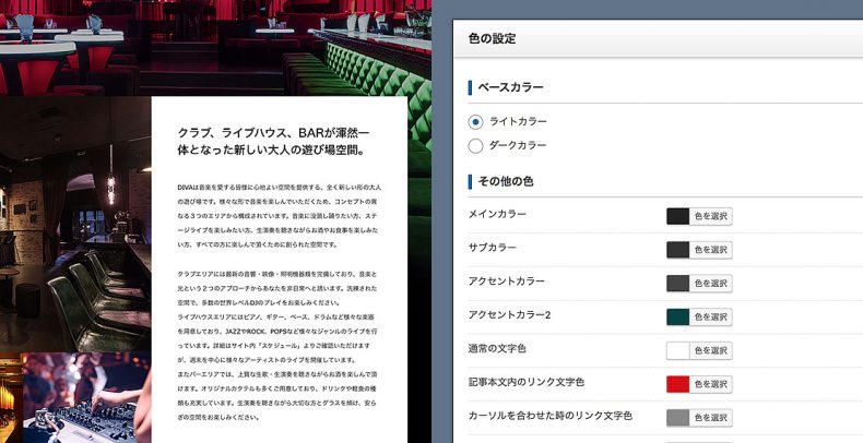 WordPressテーマ「DIVA」(tcd066) | ワードプレステーマTCD