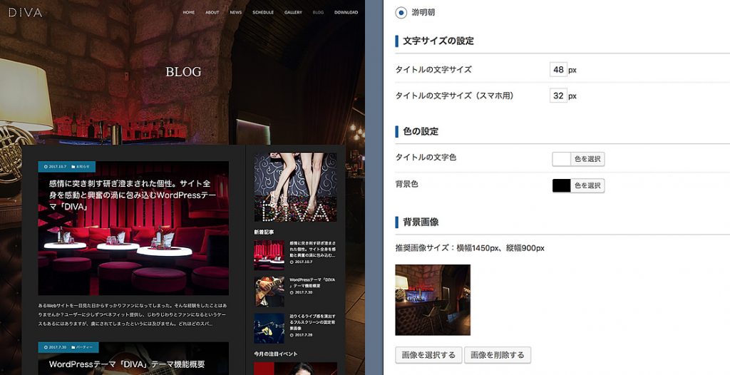 WordPressテーマ「DIVA」(tcd066) | ワードプレステーマTCD