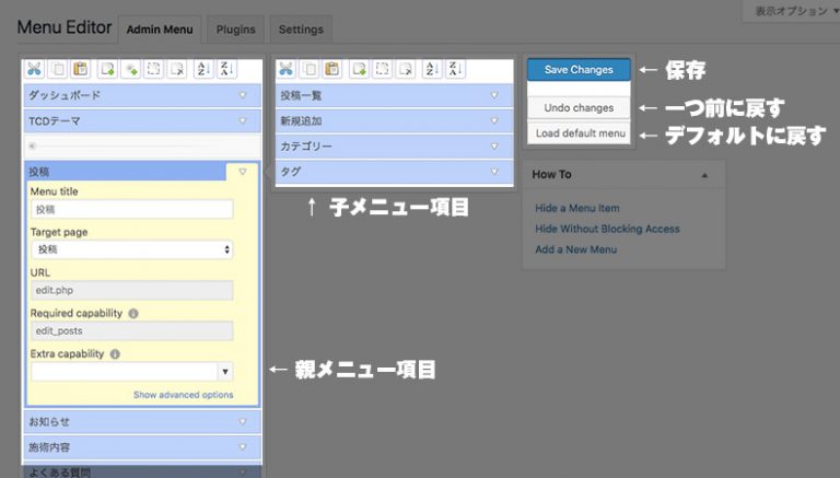 WordPressの管理画面のメニュー項目を自由にカスタマイズするプラグイン「Admin Menu Editor」 | ワードプレステーマTCD