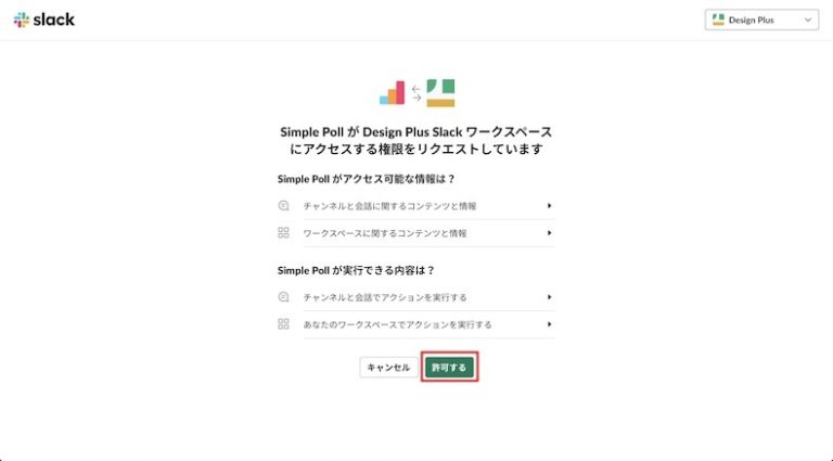Slack内で簡単にアンケートを作成できる「Simple Poll」の使い方 | ワードプレステーマTCD