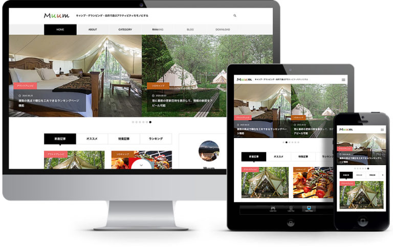 ブログの収入を上げるWordPressテーマ「Muum」の広告機能 | ワードプレステーマTCD