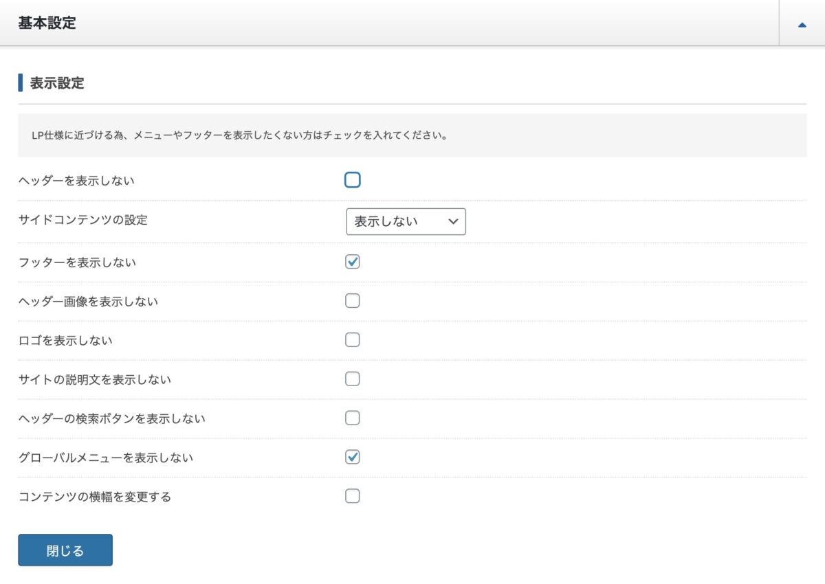 WordPressテーマ「Muum」の固定ページで高度なLPやAboutページを作成する | ワードプレステーマTCD
