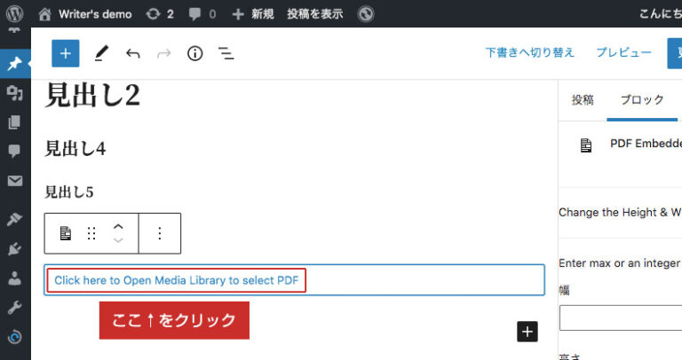 PDFファイルを記事に埋め込めるWordPressプラグイン「PDF Embedder」 | ワードプレステーマTCD