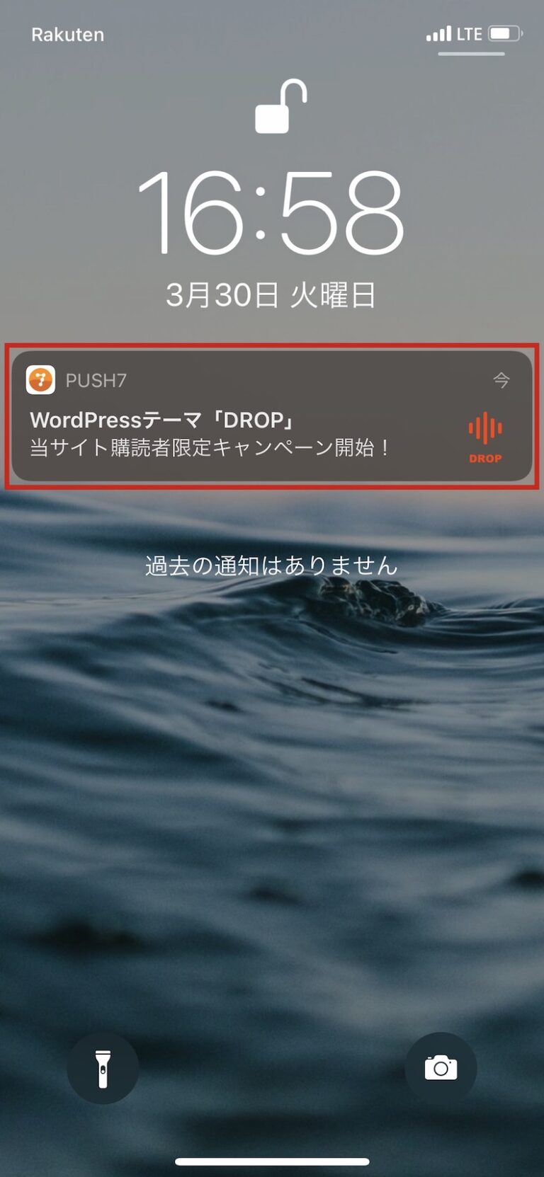 WEBプッシュ通知サービス「Push7」をWordPressサイトに導入する方法 | ワードプレステーマTCD