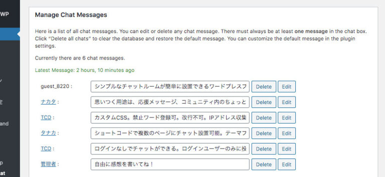 チャットルームをサイトに挿入できるWordPressプラグイン「Simple Ajax Chat」の使い方 | ワードプレステーマTCD