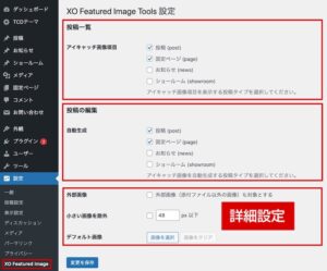 「No Image」と表示させない。アイキャッチ画像を自動設定できるプラグイン「XO Featured Image Tools」 | ワードプレステーマTCD