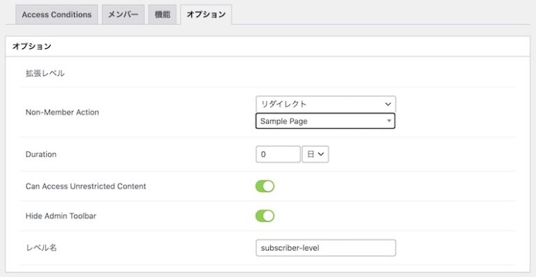 ページごとにアクセス制限をかけられるWordPressプラグイン「Restrict User Access」 | ワードプレステーマTCD