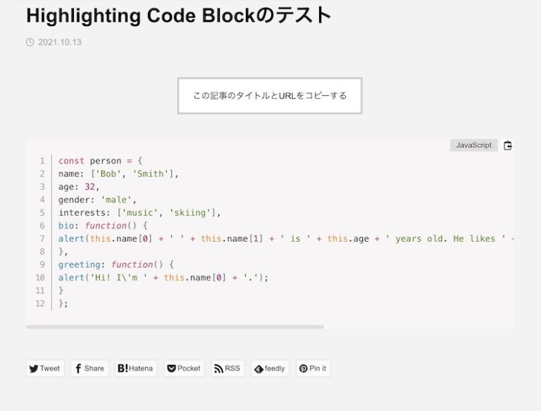 記事内でソースコードを見やすく表示できるWordPressプラグイン「Highlighting Code Block」 | ワードプレステーマTCD