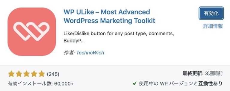 ブログ記事にいいねボタンを設置できるWordPressプラグイン「WP ULike」 | ワードプレステーマTCD