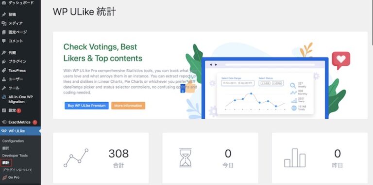 ブログ記事にいいねボタンを設置できるWordPressプラグイン「WP ULike」 | ワードプレステーマTCD