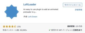 ロード画面の実装＆カスタマイズができるWordPressプラグイン「LoftLoader」 | ワードプレステーマTCD