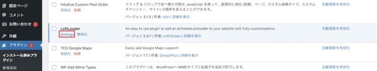 ロード画面の実装＆カスタマイズができるWordPressプラグイン「LoftLoader」 | ワードプレステーマTCD