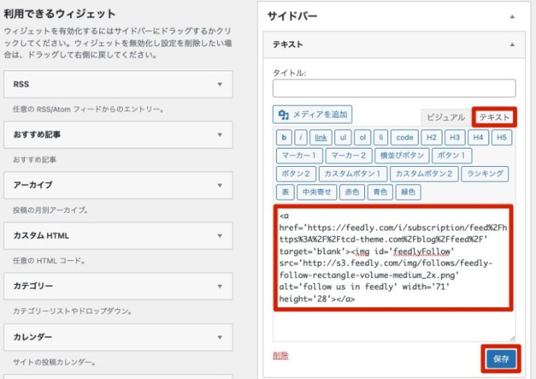 WordPressにRSSを追加・取得する方法：初心者でもOK | ワードプレステーマTCD