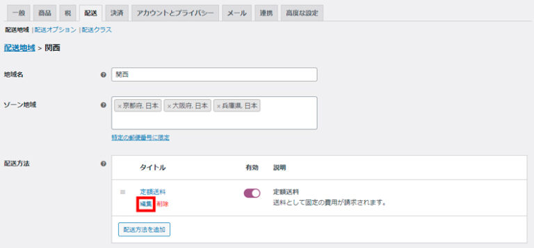 【WooCommerce】基本設定と使い方 | ワードプレステーマTCD