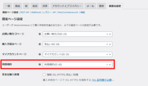 【WooCommerce】基本設定と使い方 | ワードプレステーマTCD