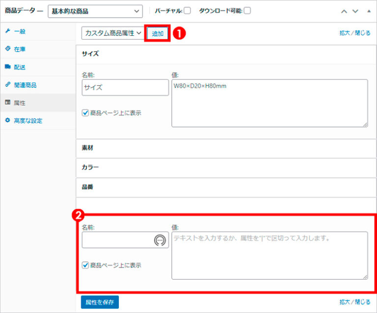 【WooCommerce】商品を登録しよう | ワードプレステーマTCD