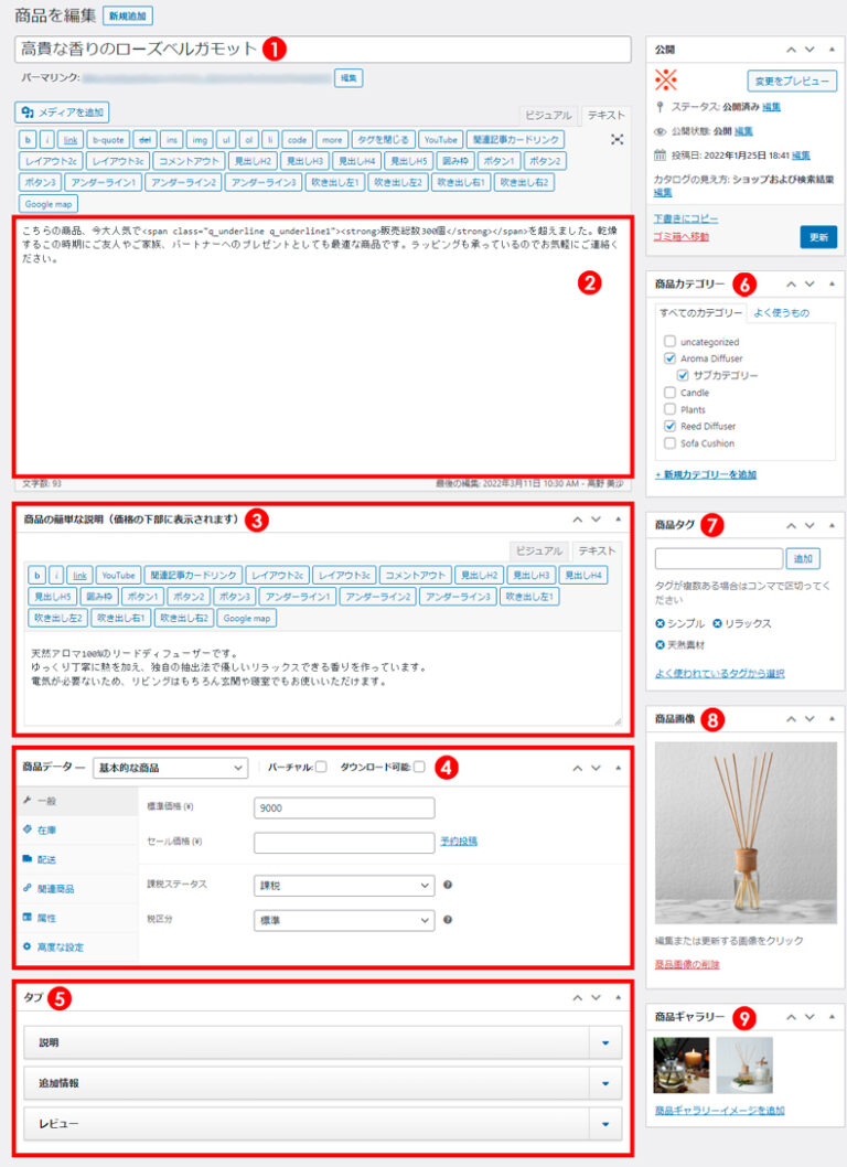 【WooCommerce】商品を登録しよう | ワードプレステーマTCD