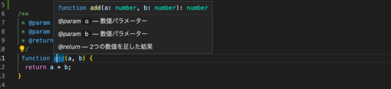 【JavaScriptの応用】JSDocコメント | ワードプレステーマTCD