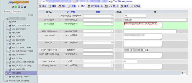 phpMyAdminからWordPressのユーザーを追加してログインする方法 | ワードプレステーマTCD