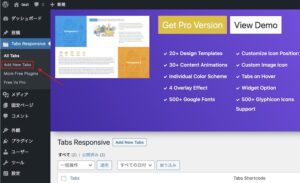 タブメニューが設置できるWordPressプラグイン「Tabs Responsive」 | ワードプレステーマTCD