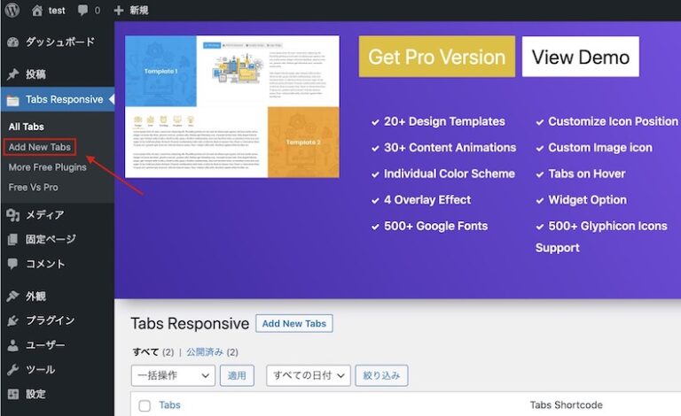 タブメニューが設置できるWordPressプラグイン「Tabs Responsive」 | ワードプレステーマTCD