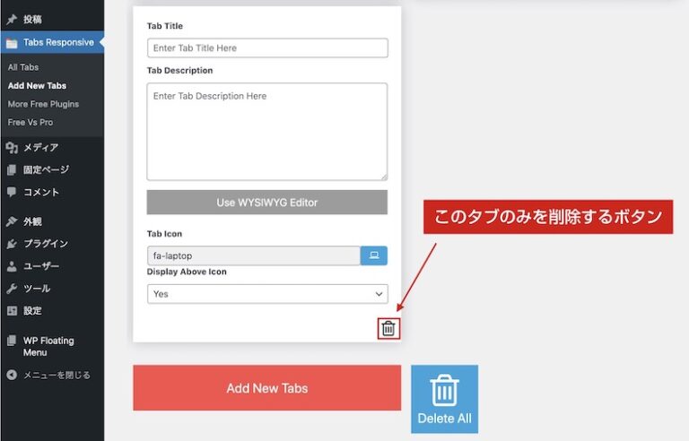 タブメニューが設置できるWordPressプラグイン「Tabs Responsive」 | ワードプレステーマTCD