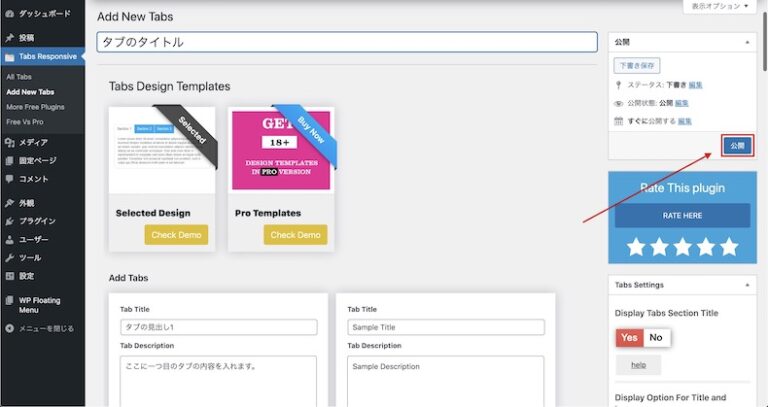 タブメニューが設置できるWordPressプラグイン「Tabs Responsive」 | ワードプレステーマTCD