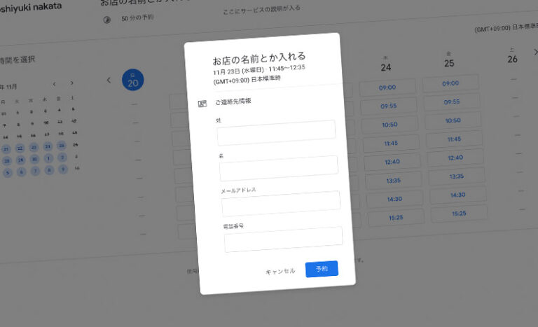 Googleカレンダーを予約システムとして使う方法 | ワードプレステーマTCD