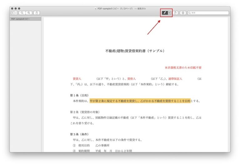【Mac】専用ソフト不要でPDFを編集する方法 | ワードプレステーマTCD