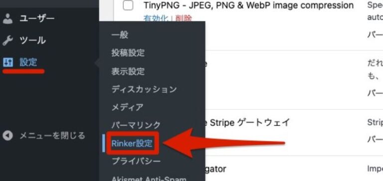 Rinkerの使い方：初期設定・リンク作成・カスタマイズ方法を解説 | ワードプレステーマTCD