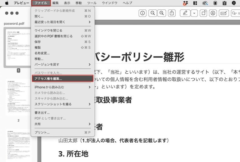 【Mac】デフォルト機能のみでPDFにパスワードをかける方法 | ワードプレステーマTCD