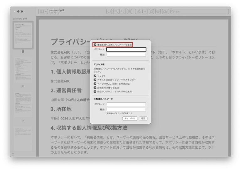 【Mac】デフォルト機能のみでPDFにパスワードをかける方法 | ワードプレステーマTCD