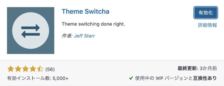 運営中のサイトでWordPressテーマの変更テストができるプラグイン「Theme Switcha」 | ワードプレステーマTCD