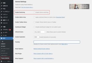 運営中のサイトでWordPressテーマの変更テストができるプラグイン「Theme Switcha」 | ワードプレステーマTCD