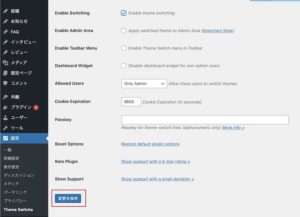 運営中のサイトでWordPressテーマの変更テストができるプラグイン「Theme Switcha」 | ワードプレステーマTCD