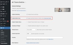 運営中のサイトでWordPressテーマの変更テストができるプラグイン「Theme Switcha」 | ワードプレステーマTCD