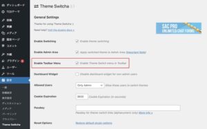 運営中のサイトでWordPressテーマの変更テストができるプラグイン「Theme Switcha」 | ワードプレステーマTCD
