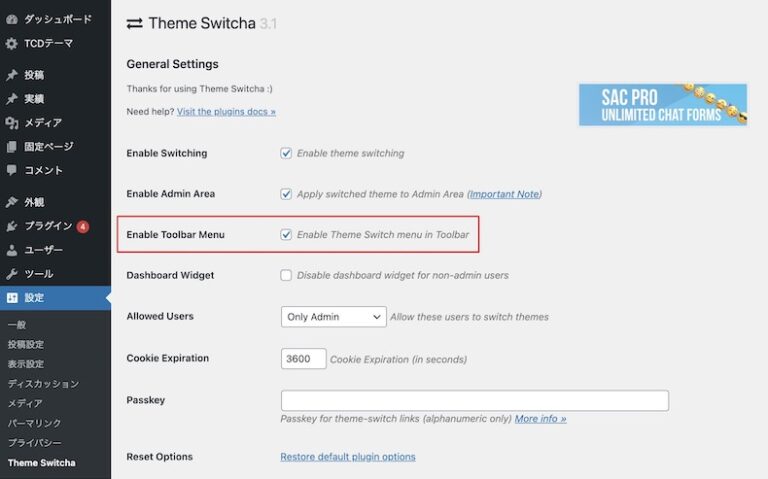 運営中のサイトでWordPressテーマの変更テストができるプラグイン「Theme Switcha」 | ワードプレステーマTCD