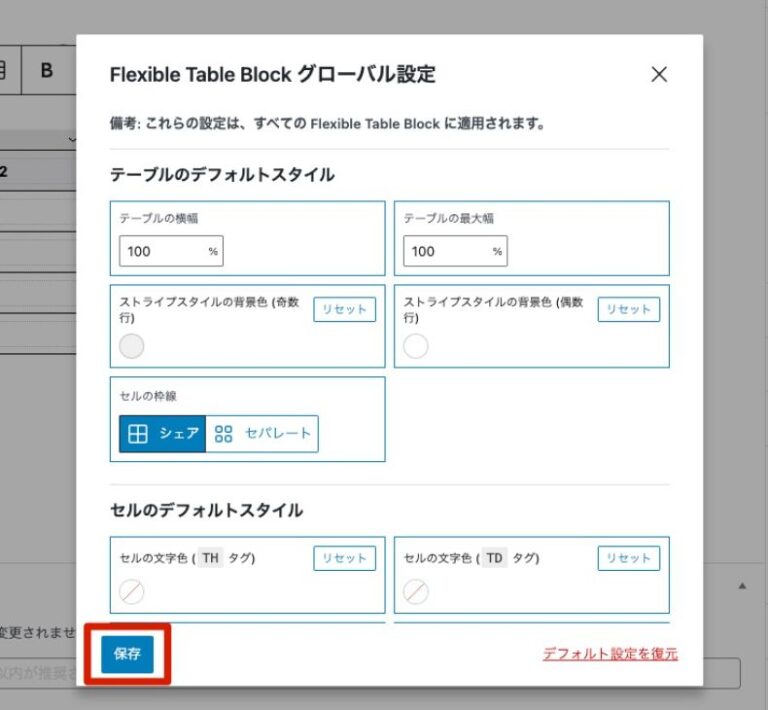 Flexible Table Blockの使い方：ブロックエディタでテーブルを自由にカスタマイズ | ワードプレステーマTCD