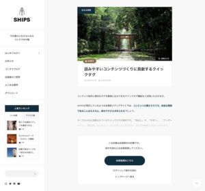 会員制サイトがつくれるWordPressテーマ「SHIPS」の機能概要 | ワードプレステーマTCD