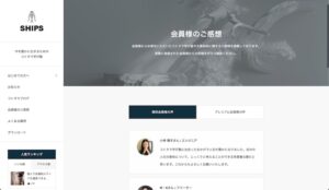 会員制サイトがつくれるWordPressテーマ「SHIPS」の機能概要 | ワードプレステーマTCD