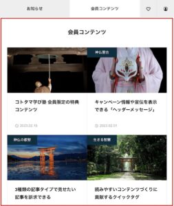 会員制サイトがつくれるWordPressテーマ「SHIPS」の機能概要 | ワードプレステーマTCD