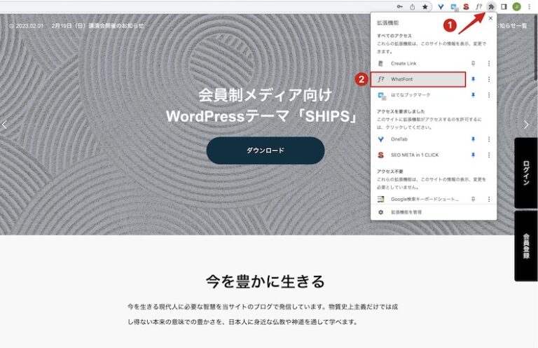 【Chrome】気になるフォントの情報をすぐ確認できる拡張機能「WhatFont」 | ワードプレステーマTCD