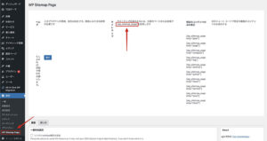 HTMLサイトマップを簡単につくれるWordPressプラグイン「WP Sitemap Page」 | ワードプレステーマTCD