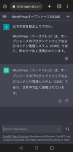 ChatGPT 日本語での始め方と使い方 PC・スマホ・アプリでできることとは？ | ワードプレステーマTCD