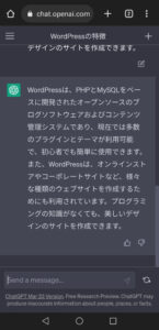 ChatGPT 日本語での始め方と使い方 PC・スマホ・アプリでできることとは？ | ワードプレステーマTCD