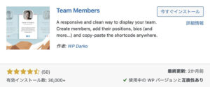 プロフィール一覧ページをつくれるWordPressプラグイン「Team Members」 | ワードプレステーマTCD
