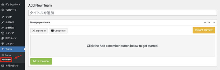 プロフィール一覧ページをつくれるWordPressプラグイン「Team Members」 | ワードプレステーマTCD